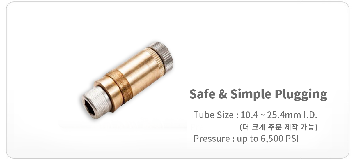 TUBE PLUG | 한국시티아이(주)